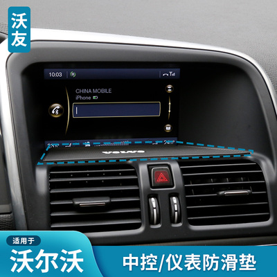 适用于沃尔沃中控台仪表台防滑垫V60S60XC60XC40XC90S90V90CCV40