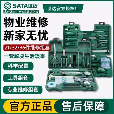世达32件组合套装家用工具组套