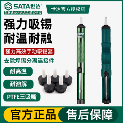 世达工具吸锡器 吸锡泵 吸锡棒 强力手动吸锡器 吸锡球03511