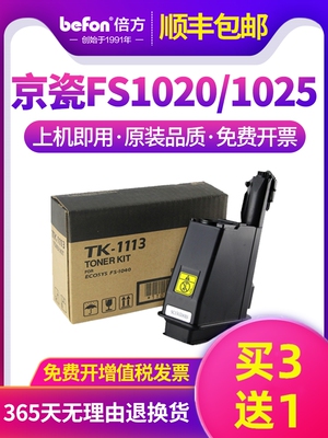 倍方适用京瓷fs1020粉盒tk1113 FS 1120 M1520h碳粉1040 1060 P10