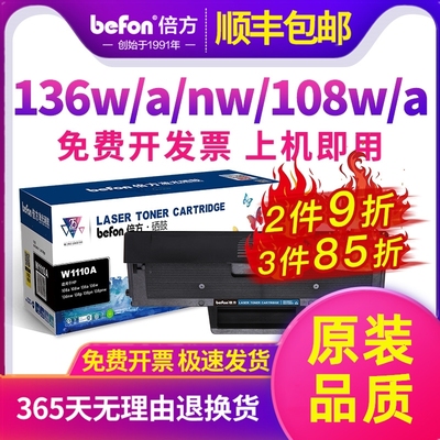倍方适用惠普136w硒鼓hp110A 108a/w 136nw/a/wm打印机墨盒粉盒13
