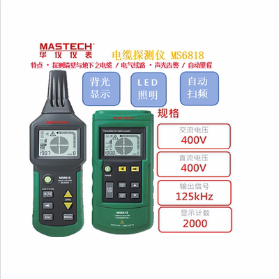 MASTECH华仪仪表电缆探测仪