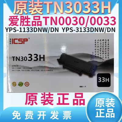 爱胜品TN00303033原装粉盒