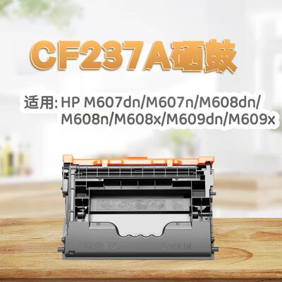 适用惠普CF237A硒鼓607dn M608n M609 631h 632h 633fh打印机墨粉