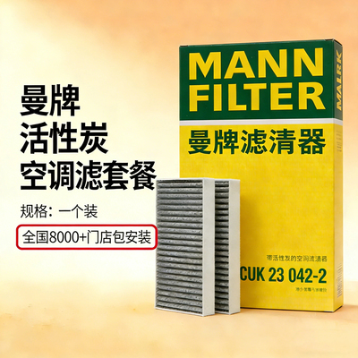 正品曼牌空调滤包安装