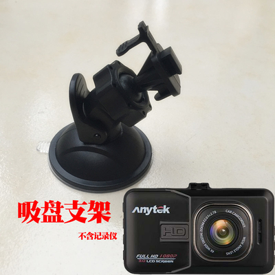 吸盘支架适用安尼泰科K10 K98行车记录仪汽车底座配件