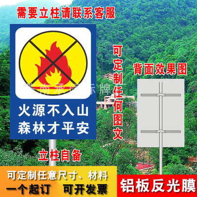 森林防火立式标志牌材料铝板
