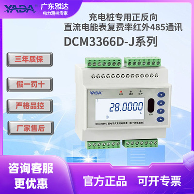 雅达变送器直流电能表DCM3366D-J