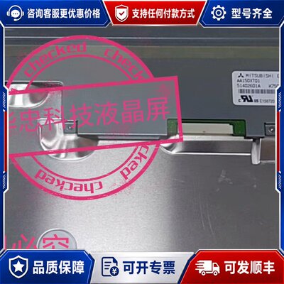 议价AA150XT01 ，AA141TB01 工控屏 工业屏可维修