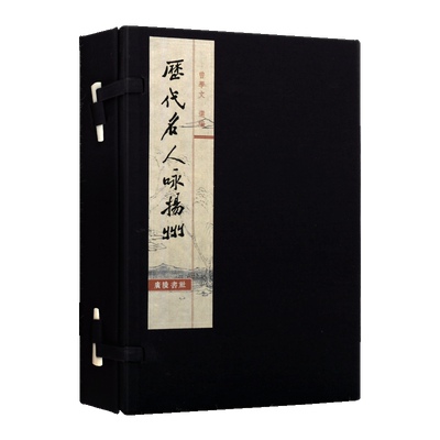 历代名人咏扬州 2册 曾学文 宣纸线装繁体竖排精美印刷 中国古诗词国学经典古典文学诗词歌赋古籍李白杜甫写扬州风貌书籍 广陵书社
