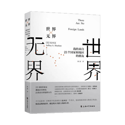 世界 无界  上海大学 美沈本汉Jeffrey,A.,Sheehan陈迪