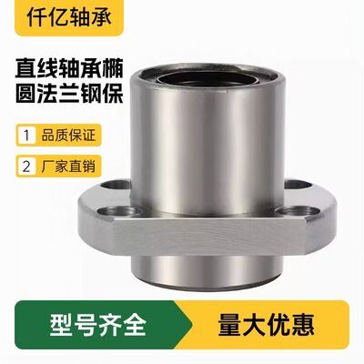 直线轴承椭圆法兰钢保LHF