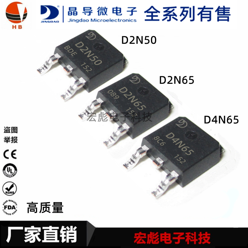 晶导微 D2N50 D2N65 D4N65贴片 TO-252 2N50 2N65 4N65场效应管_虎窝淘