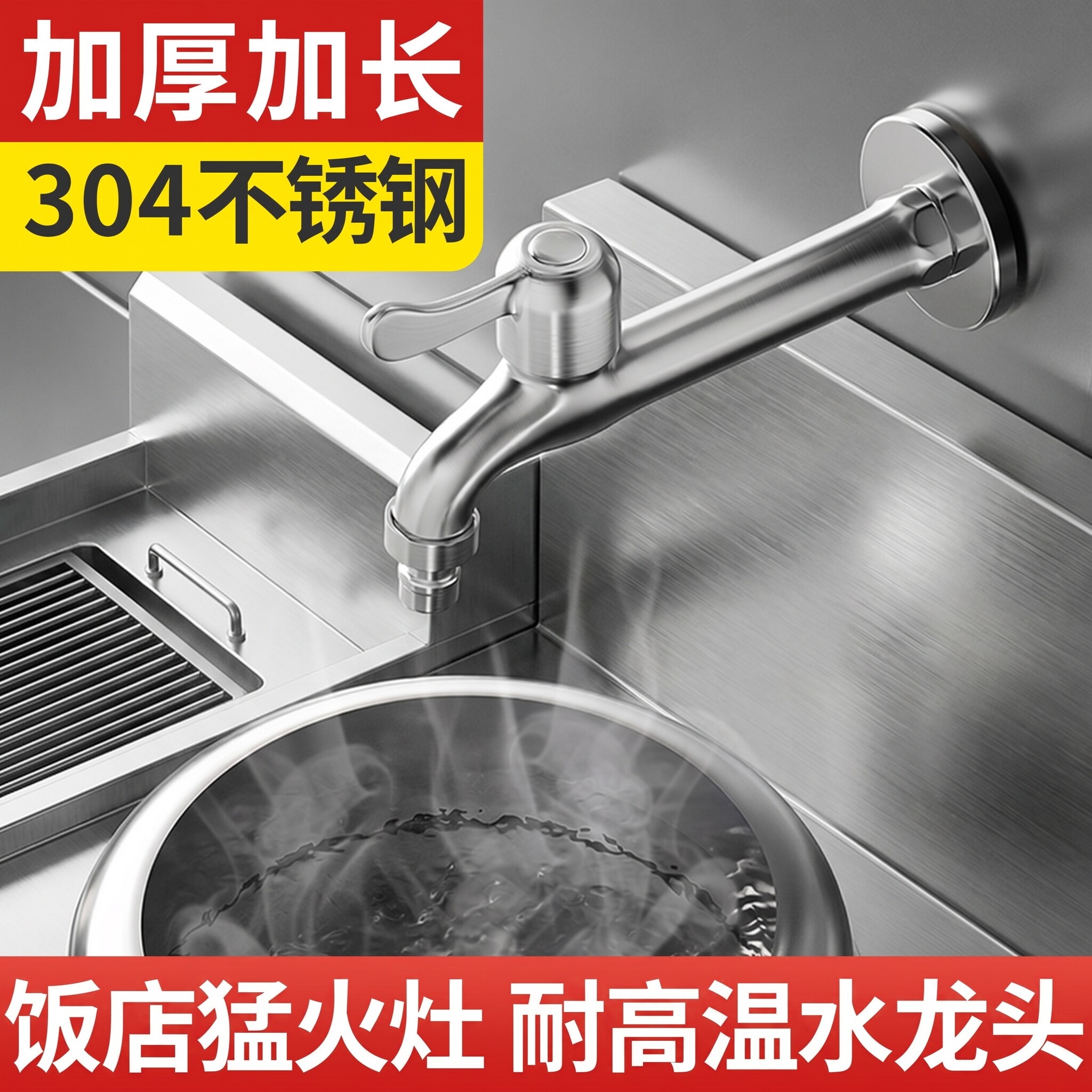 商用加长摇摆水龙头 不锈钢耐高温 适用酒店厨房洗碗池猛火灶