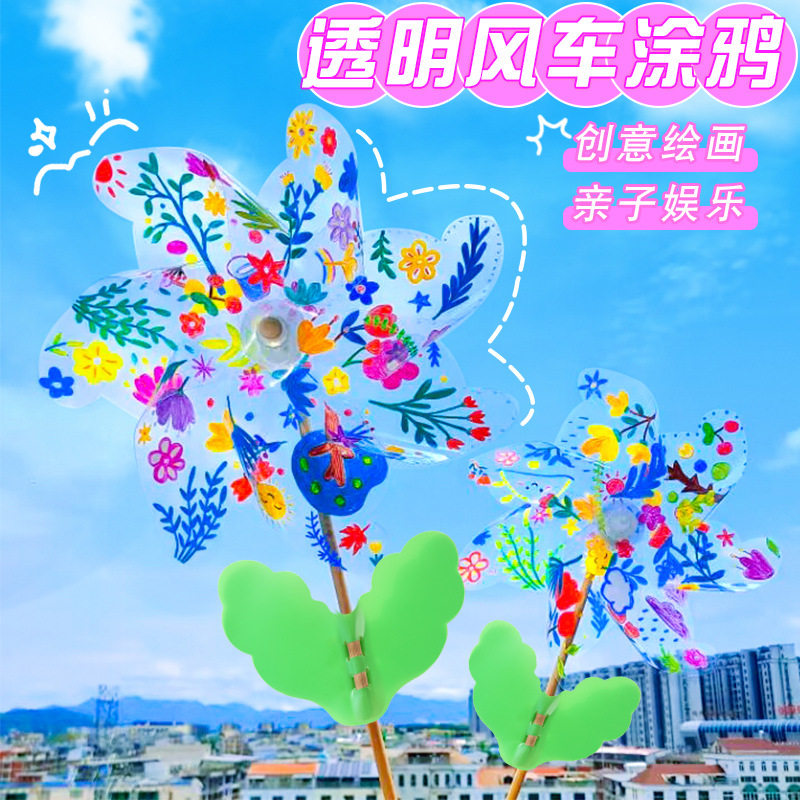 儿童手工pvc透明大风车幼儿园diy手工制作缤纷空白风车六一