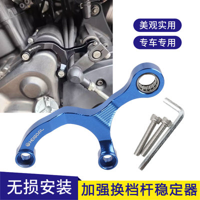 Tenere700加强换档杆稳定器