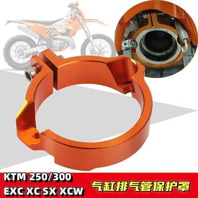 适用越野两冲排气接口保护抱箍加固垫圈适用KTM EXC胡思瓦纳配件