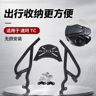 S2R速珂SOCO改装后货架后尾翼