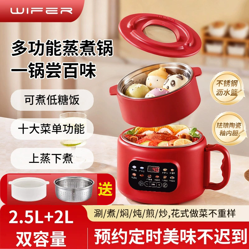 WIFER多功能电煮锅2.5L大容量蒸煮锅煮面煮粥煲汤煎炸涮炒锅预约