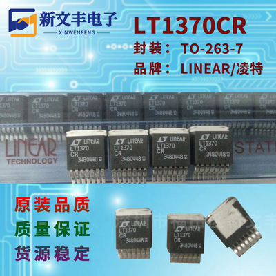 LT1370CR 封装TO-263-7 LINEAR凌特 集成IC电路芯片