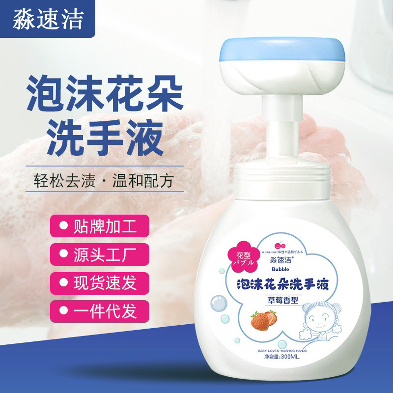 儿童花朵泡沫洗手液300ml按压瓶家用洗手液补充装