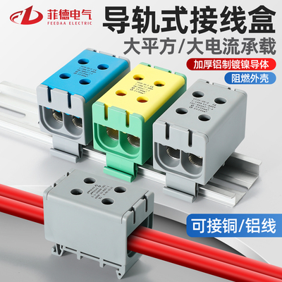 菲德电气导轨式分线盒