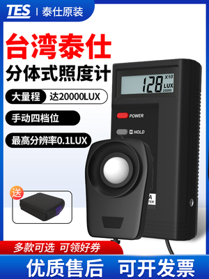 天狮1332数字测光表高精度亮度计测光表亮度测量测试仪Tes1330A