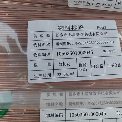 BCU93P七星冰箱空调焊接磷铜焊条 铜管气焊焊条 2.0mm华光扁磷铜