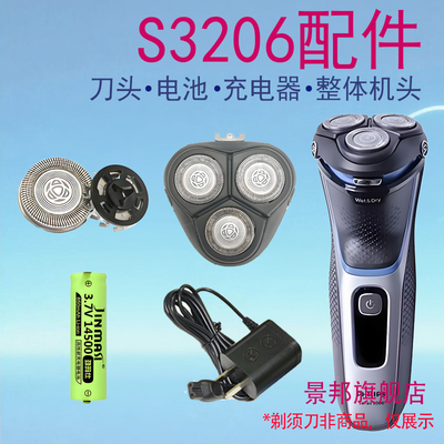 适用飞利浦剃须刀胡须刀Series3000 S3206刀头充电器3.6v电池配件