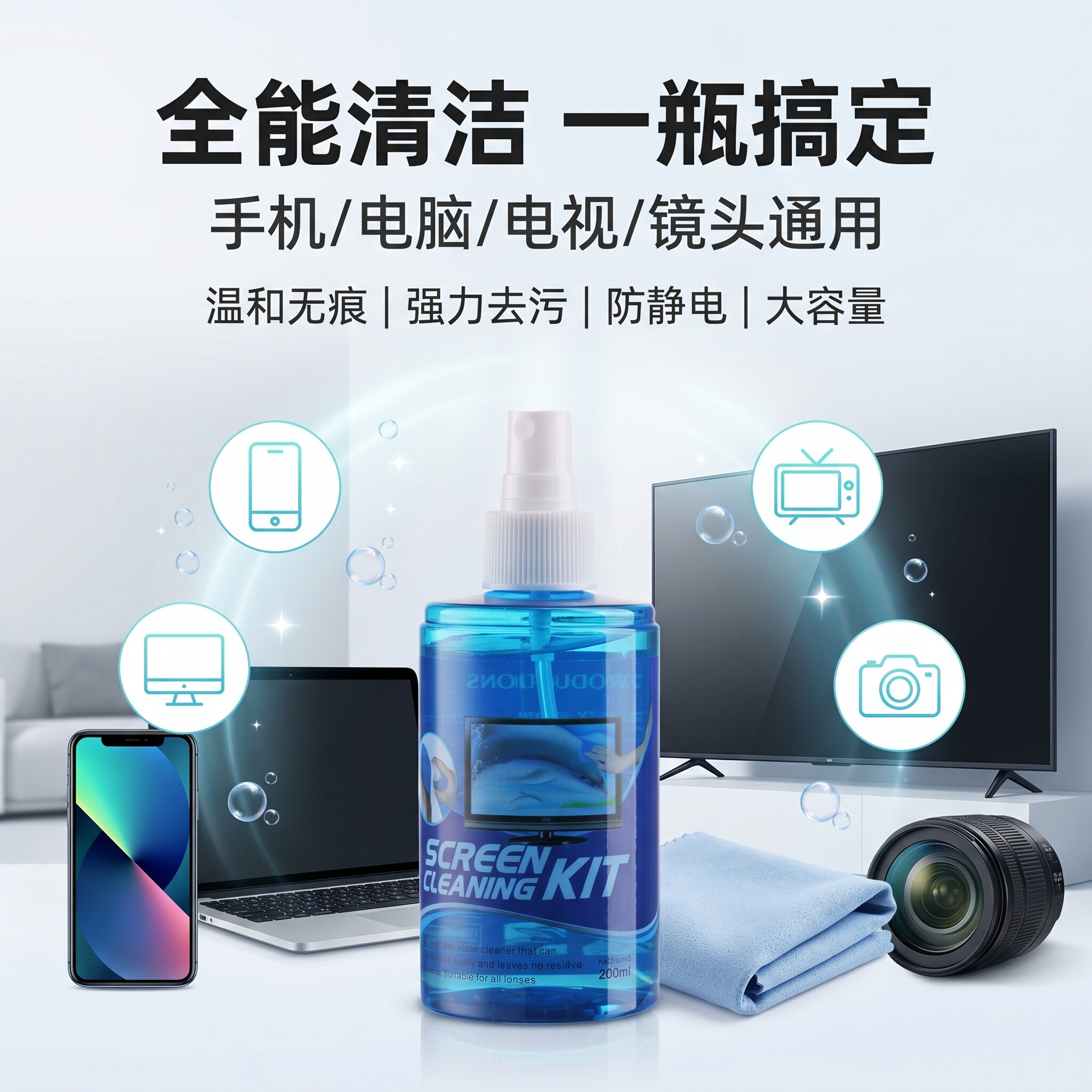 欧普拉屏幕清洁剂套装手机电脑电视机显示器镜头通用液晶清洗液