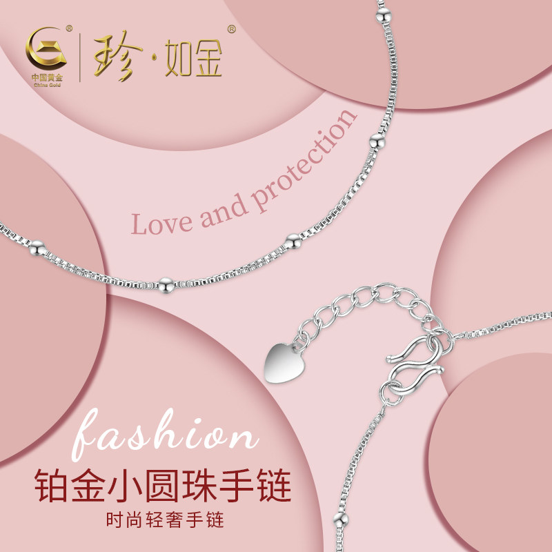 【中国黄金官方店】铂金手链铂金小圆珠手链小众清新单品