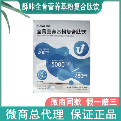 全骨营养基粉复合肽保证正品
