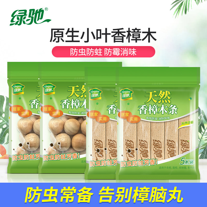 樟脑丸衣柜防霉防虫神器防蛀片防蟑螂香樟木条香樟木球家用卫生球