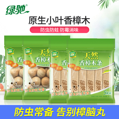 樟脑丸衣柜防霉卫生球