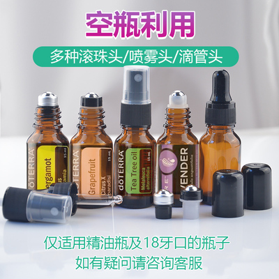 多特瑞滴管头用精油瓶适用空瓶