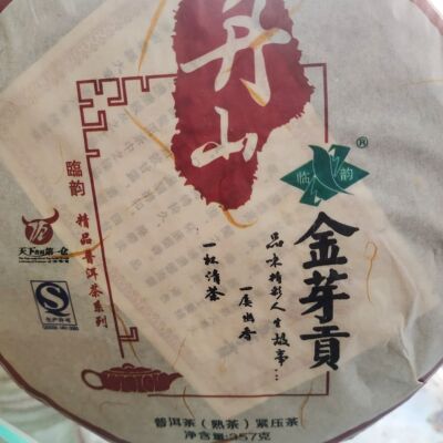 纯料金芽丹山普洱茶熟茶紧压饼茶