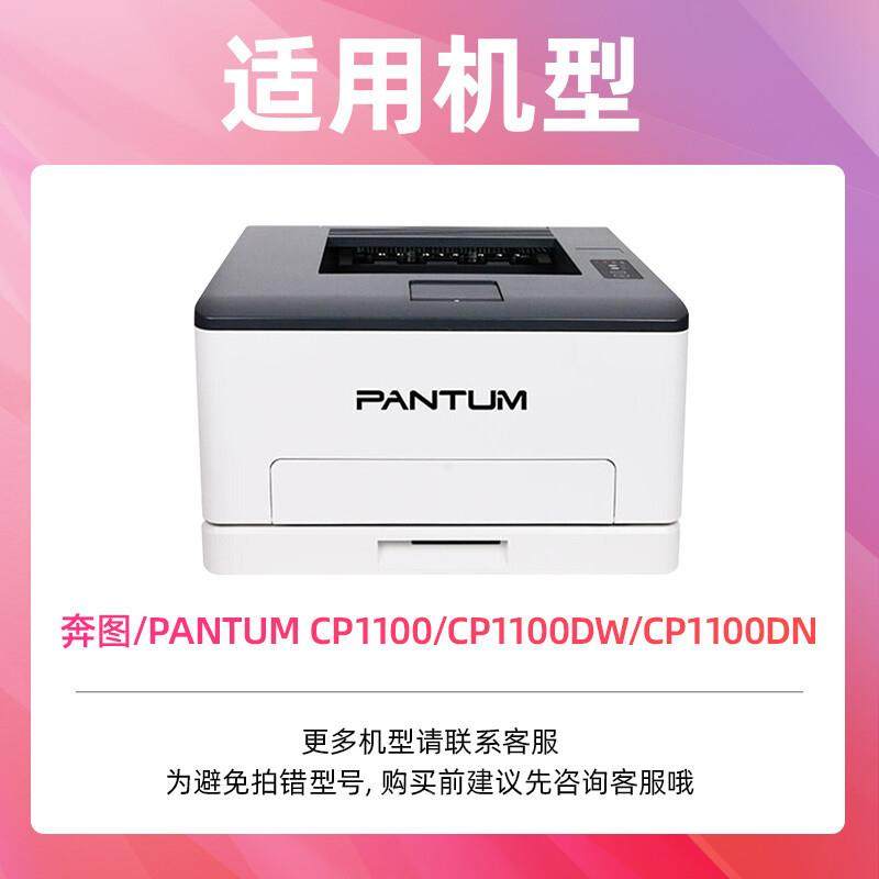 绘威CDTL1100H适用奔图PANTUM CP1100 CP1100CW P1100DSXWN粉盒_虎窝淘