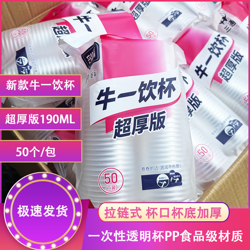 三通3424牛一饮杯190ml超厚一次性塑料杯子酒席冷饮热饮水杯子