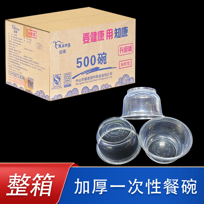 一次性餐碗知康加厚圆形塑料饭盒打包碗凉面摆摊碗食品级整箱