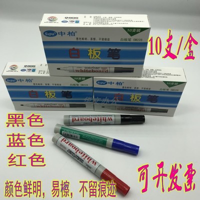 正品中柏SW228白板笔儿童无毒可加墨水水性可擦记号笔黑板笔