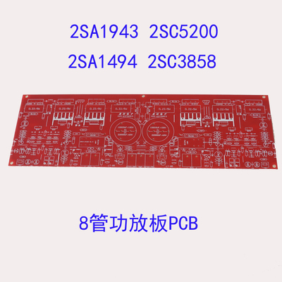 东芝恒流三肯1494功放板PCB板