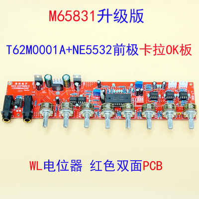 前极DIY音调板升级卡拉ok前置pcb