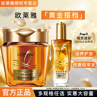 欧莱雅黄金发膜小金瓶护发精油