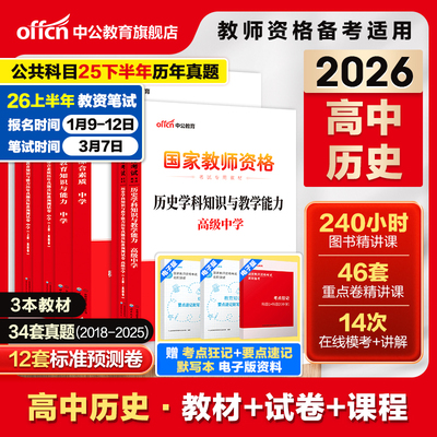中公教育考试资料2025用书