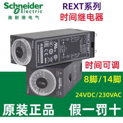 REXL2TMBDDC24V时间继电器施耐德