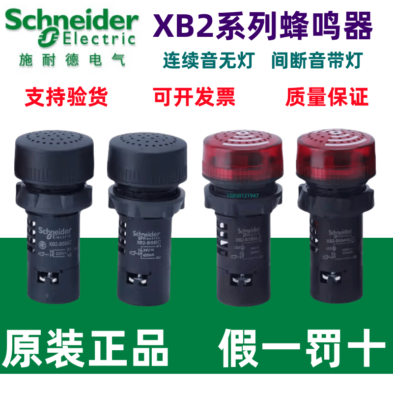 原装施耐德机床蜂鸣器22mm报警XB2BSBC/B4LC连续警报声24V/220v_虎窝淘