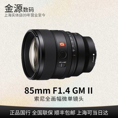Sony/索尼FE85mmF1.4GMII