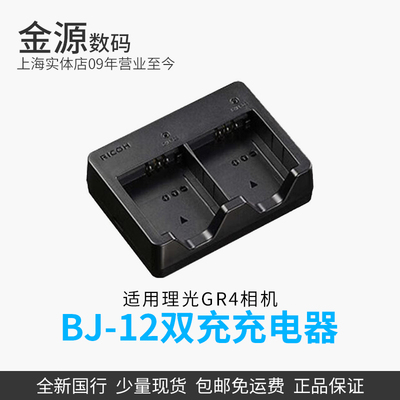Ricoh/理光DJ-12原装双充充电器