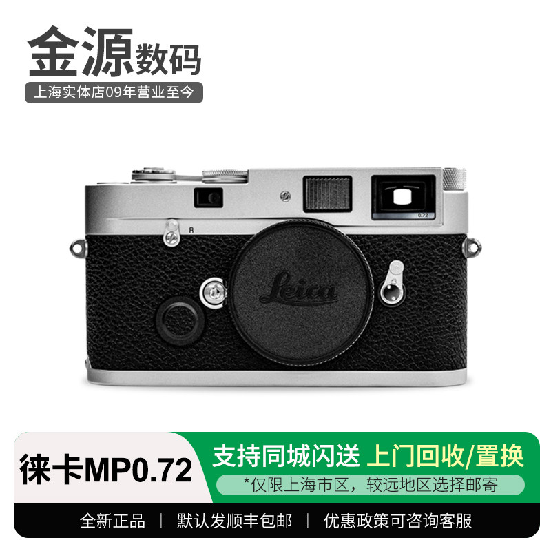 Leica/徕卡MP胶卷相机旁轴胶片相机黑色银色MP0.72全新徕卡胶片机