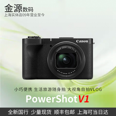 Canon/佳能 PowerShot V1 便携4KVlog旅游直播高清随身视频机相机
